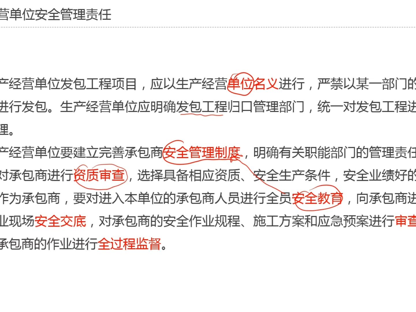 快来看!河南中安建培教育注册安全工程师知识【承包商管理】