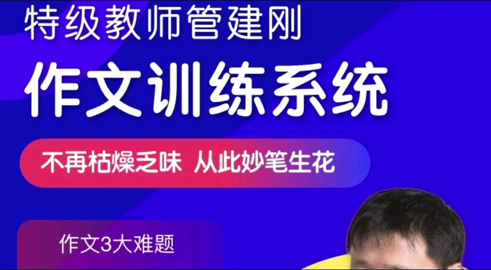 好的作文题是高分的前提!如何起一个亮眼作文题?来看管建刚的妙招!...