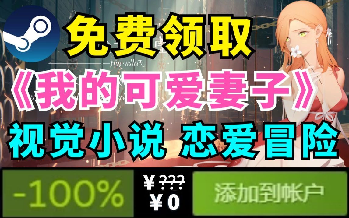 【Steam平台】免费领取视觉小说《我的可爱妻子》《3on3街头篮球》...