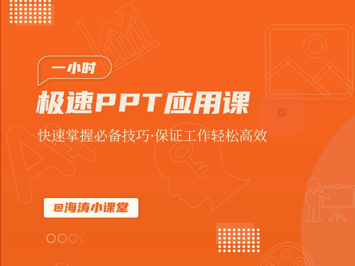07-PPT排版应用实践—内容页制作(下)