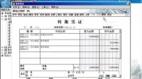 用友ERP-U8之4-6未经审核的凭证修改