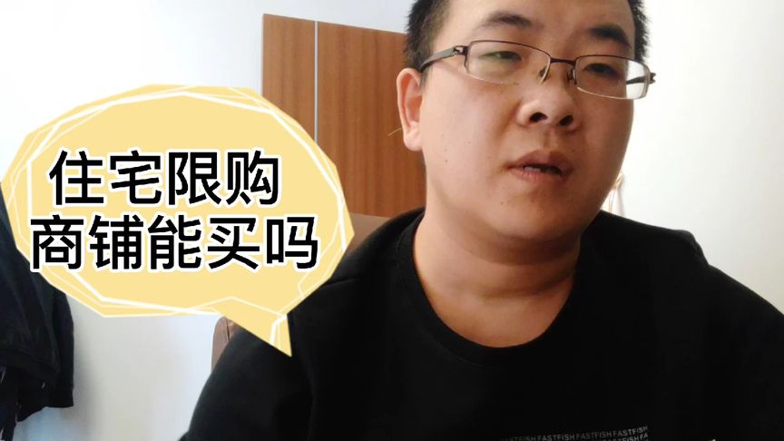 全国房子住宅限购,商铺出租拿收益租金高,商铺到底可以买吗?