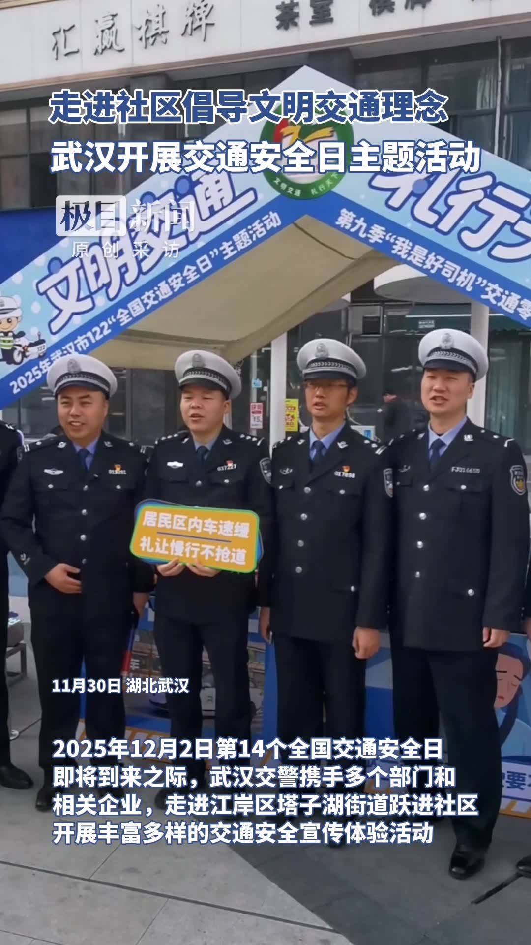 武汉交警走进社区,开展全国交通安全日宣传体验活动