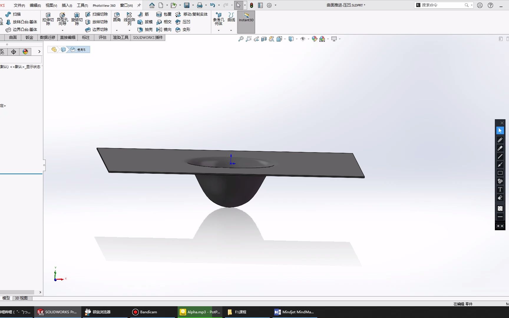 35Solidworks变形-曲面推进