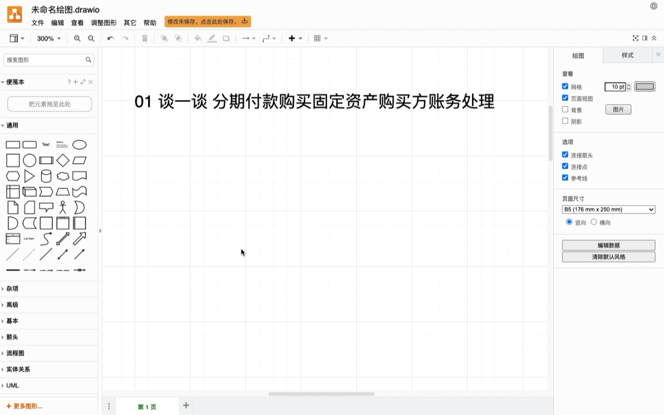 01 谈一谈 分期付款购买固定资产账务处理