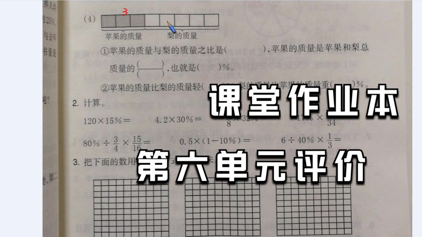 课堂作业本P59.60单元评价详解