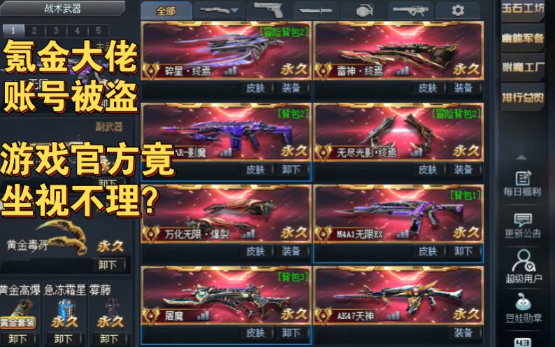 盗号的骗子逼走了氪金大佬,无端你真的不管吗?