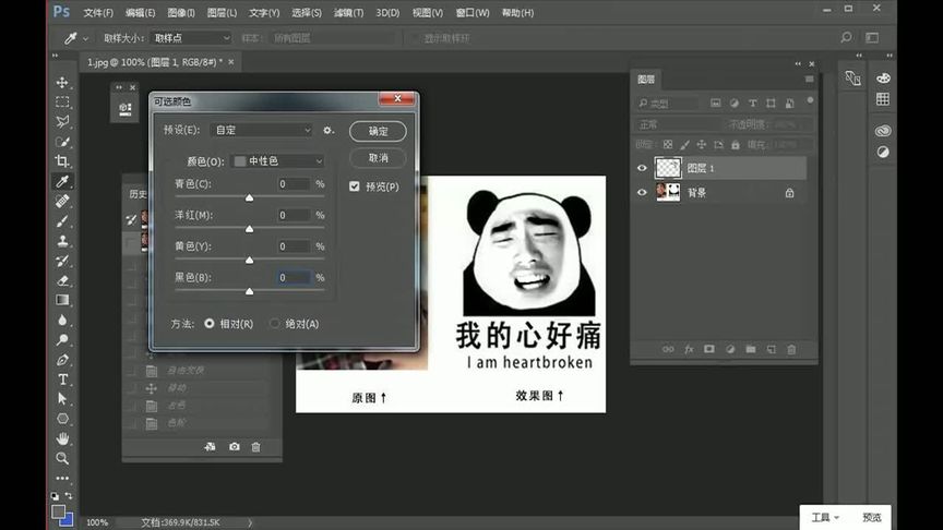PS教程表情包的制作下