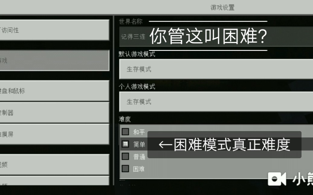 困难模式?就这?【我的世界单人生存第五期】