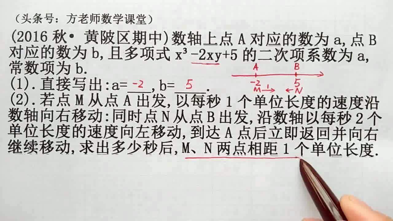 .7上:数轴上动点压轴题,求多少秒后,M、N相距1个单位.