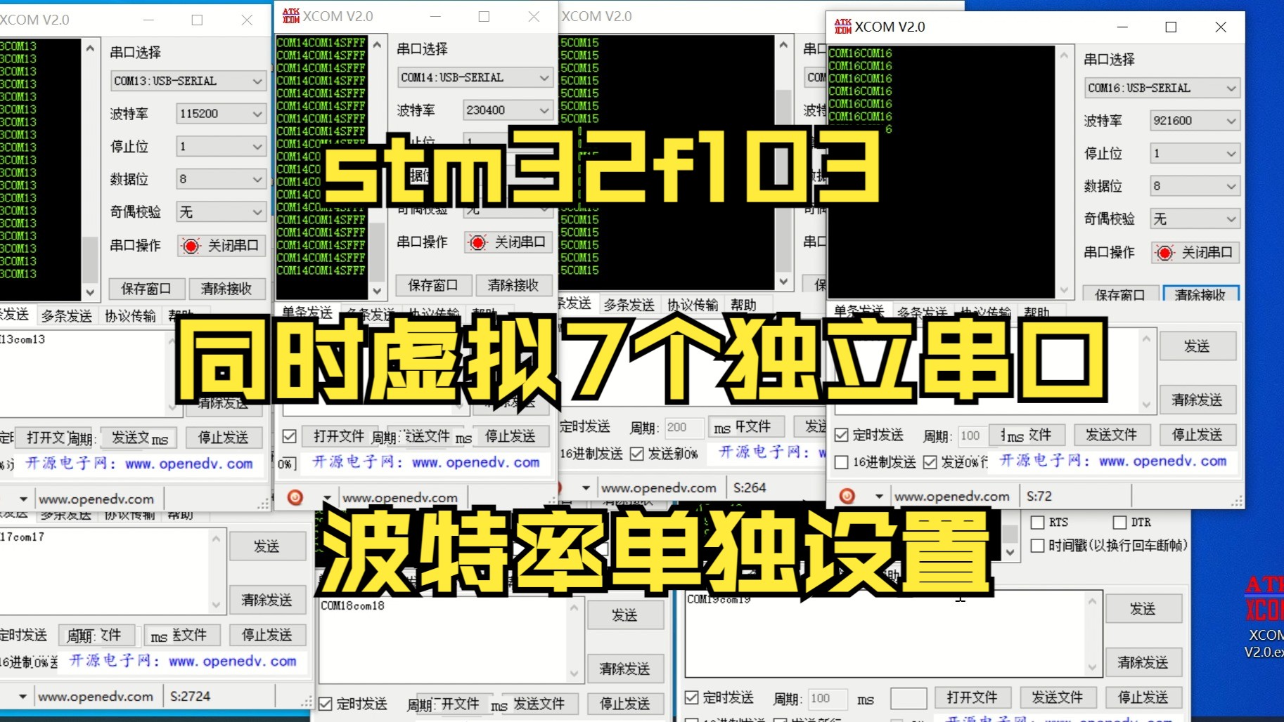 stm32f103实现七个串口,独立工作,可设波特率