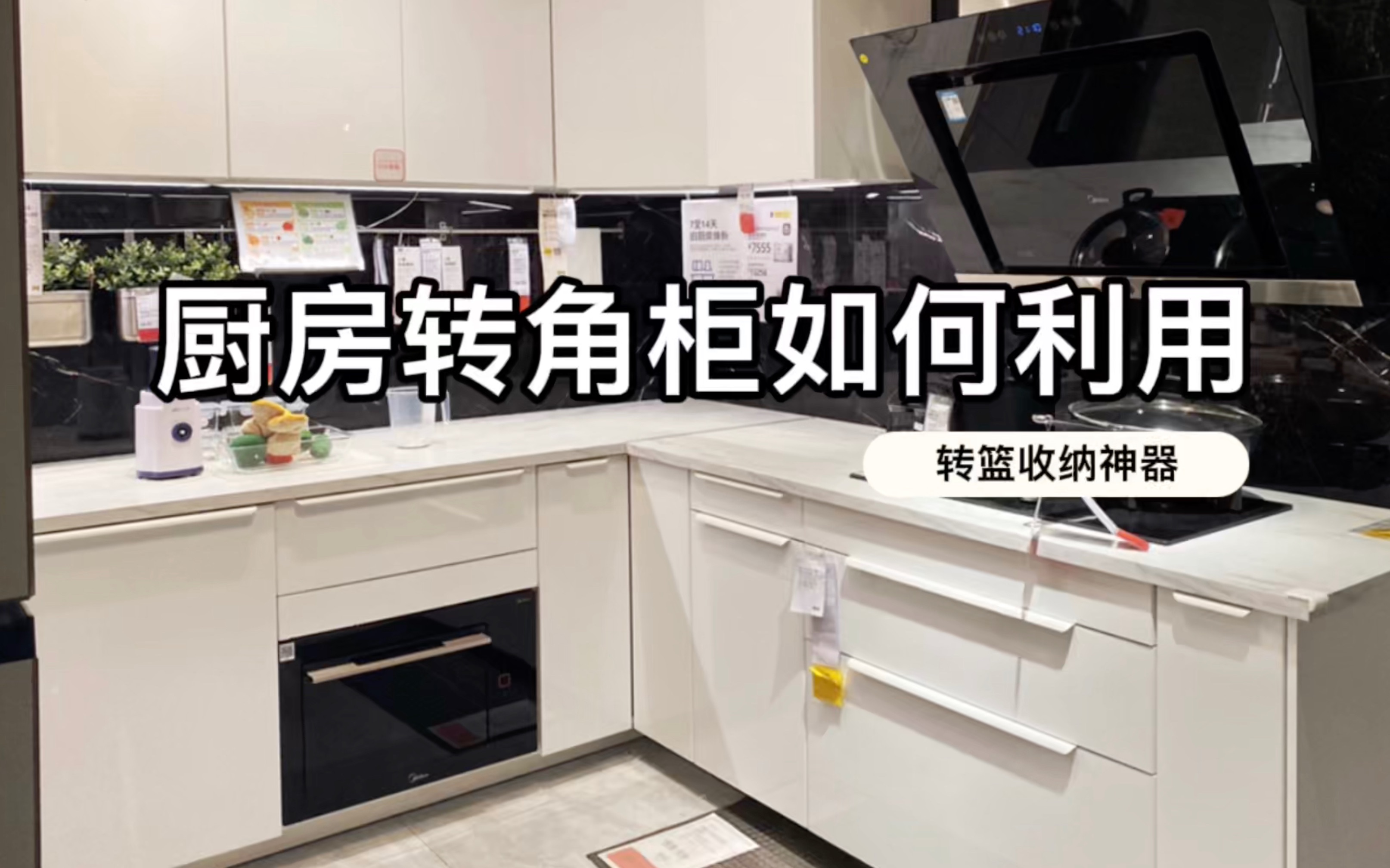 VLOG|厨房转角柜如何利用?转篮收纳神器来了