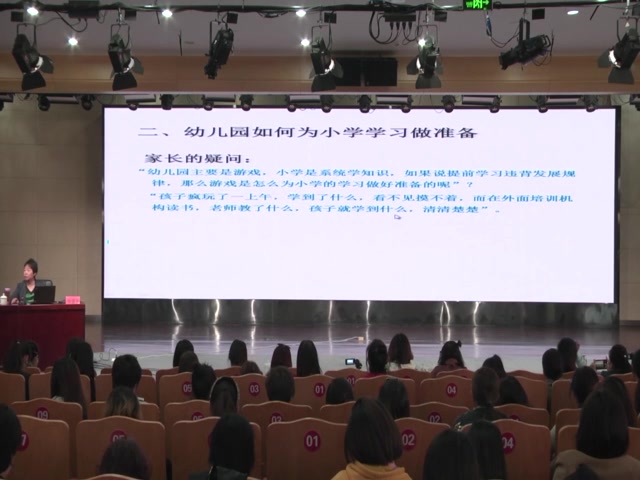 《从儿童发展的连续性看幼小衔接3》(幼儿园教研实操课程)