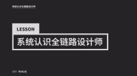 精品课:系统认识全链路UI设计师,零基础学UI设计必看教程!