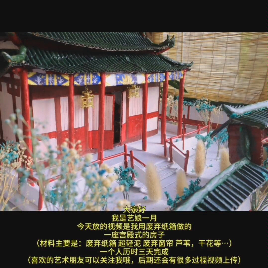 【废弃纸箱 手工制作】之 中国风古建筑1