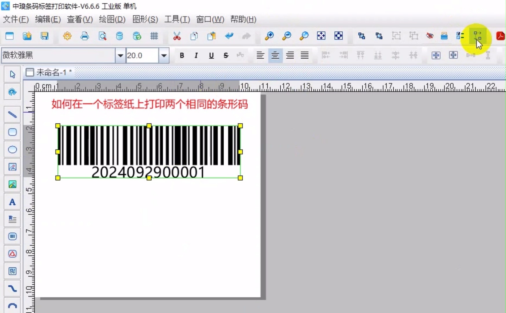 如何在一个标签纸上打印两个相同的条形码