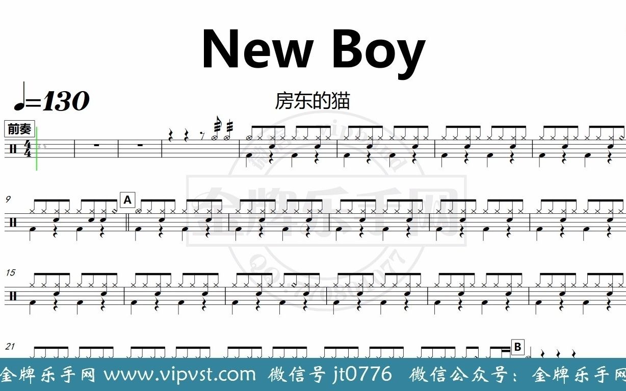 ...0284.房东的猫 - New Boy 鼓谱 动态鼓谱 无鼓伴奏 drum cover 节拍器