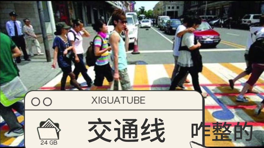 地面交通线,画得挺好。看到真相!打脸了