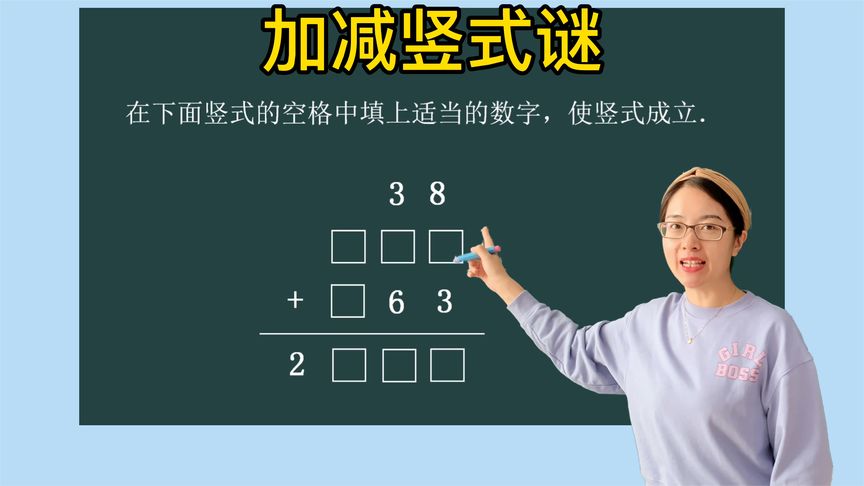三年级数学思维训练:含有三个加数的加法竖式谜,你会填吗?