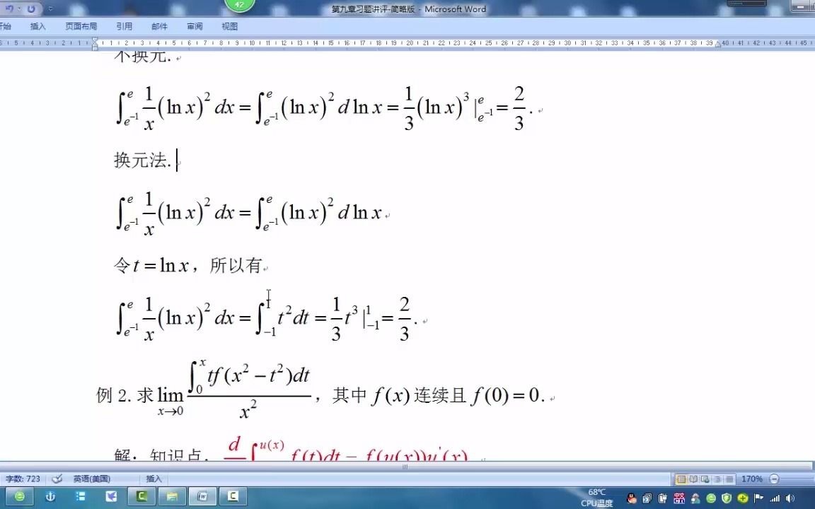 求定积分何时需要改变积分的上下限