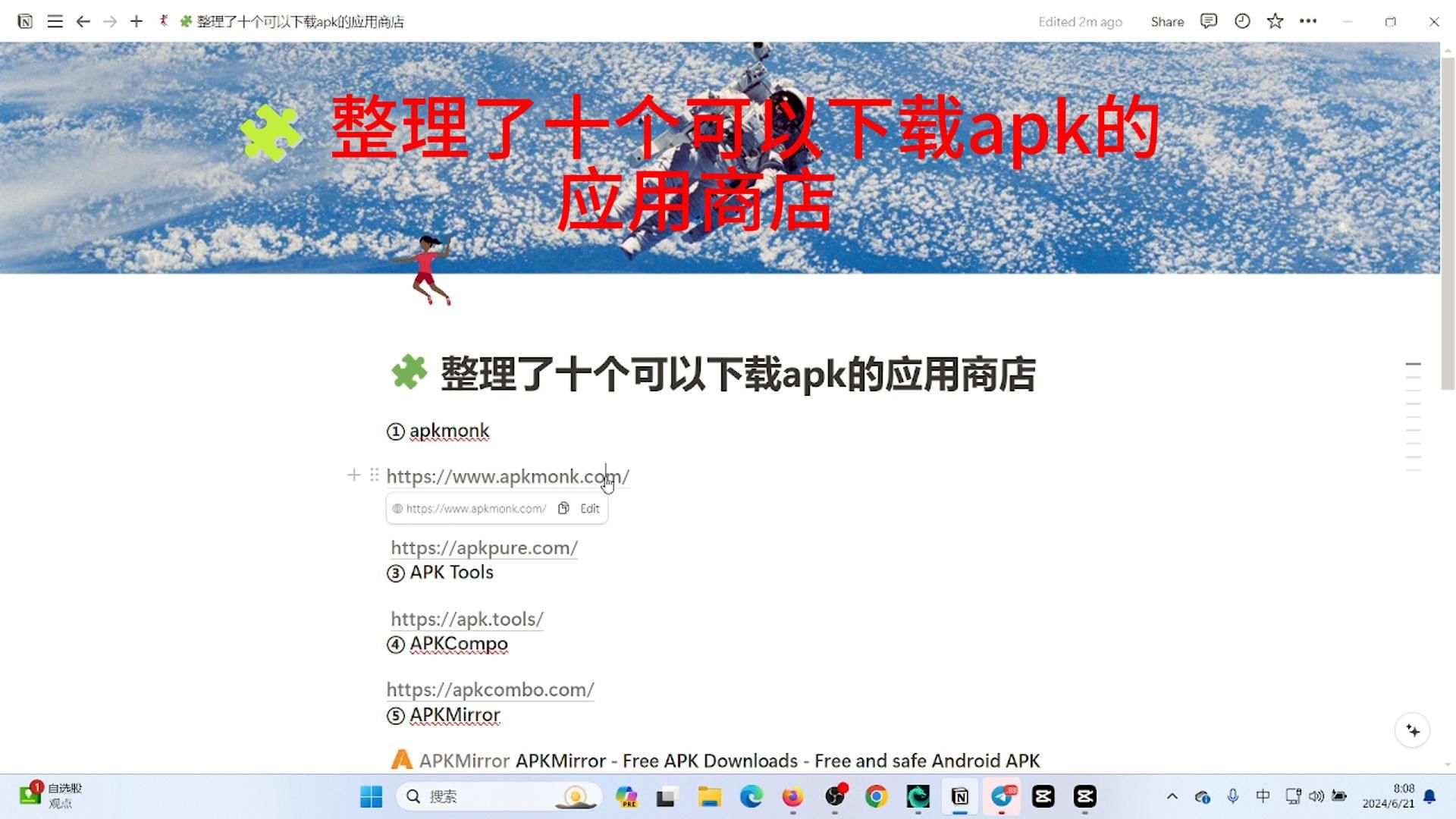 整理10个下载apk的应用商店