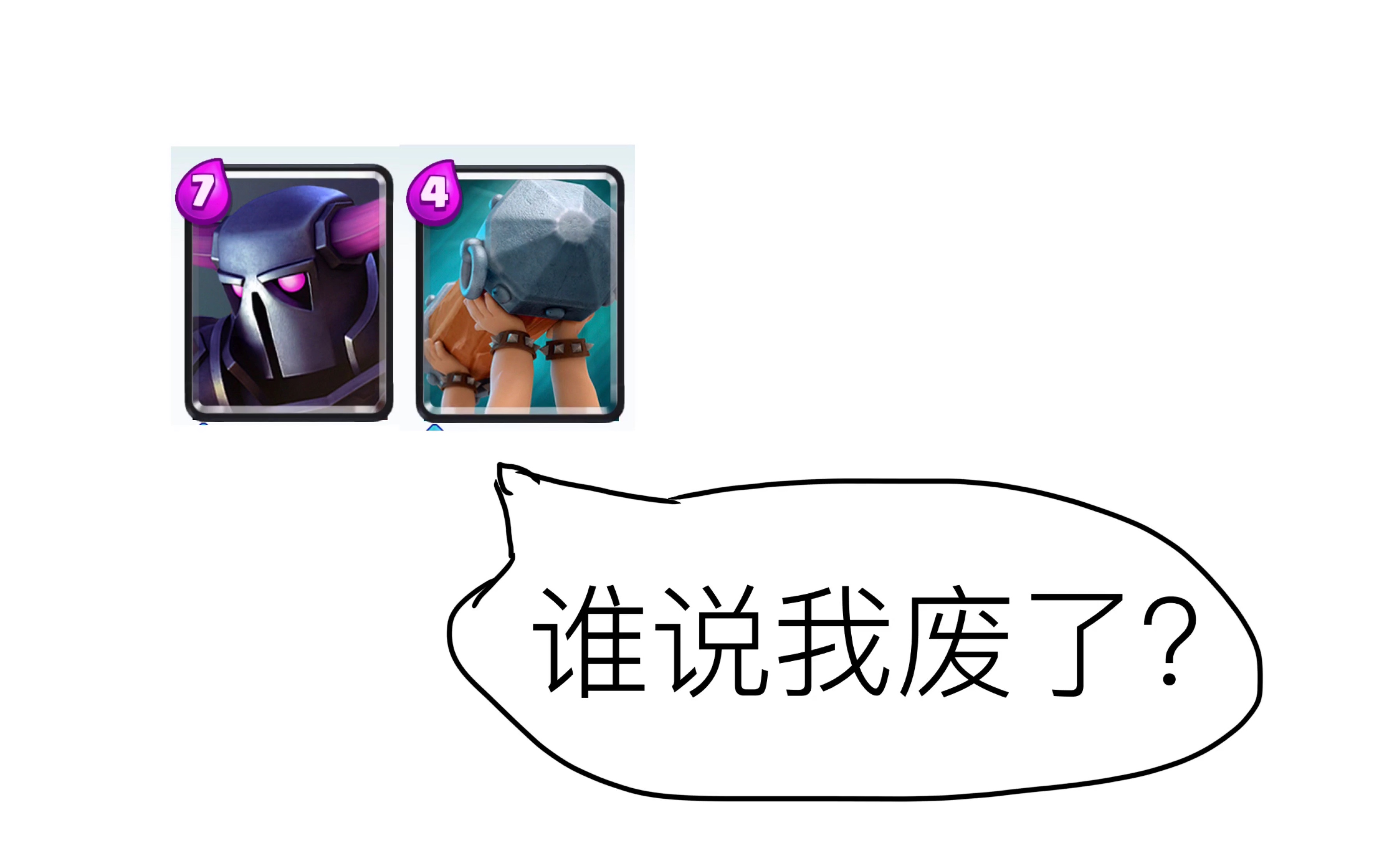 【皇室战争】【卡组介绍#22】新版皮卡搥强力来袭!