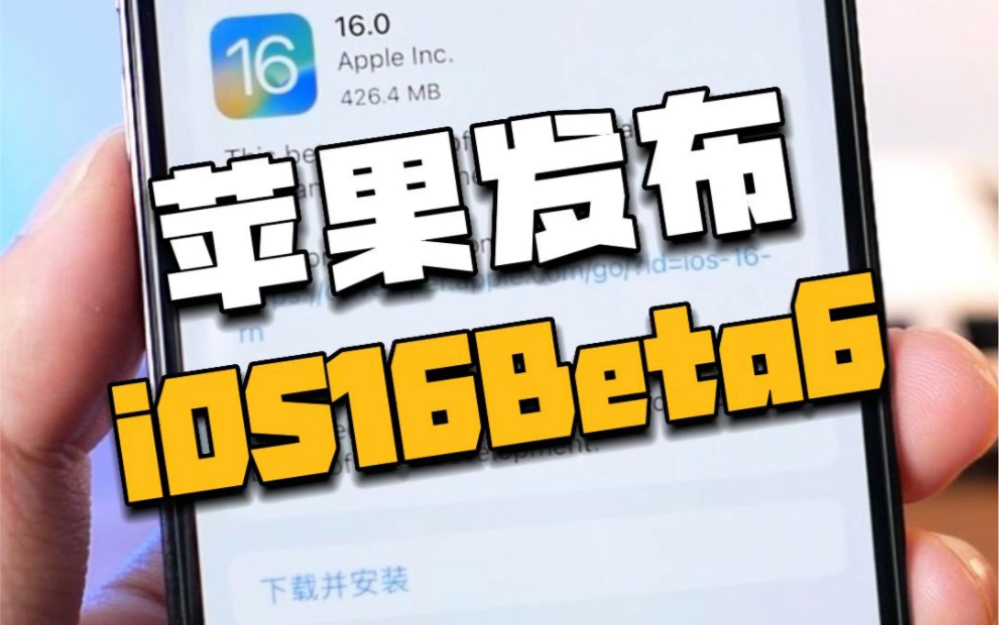 iOS16Beta6优化了电量百分比功能,值得升级!