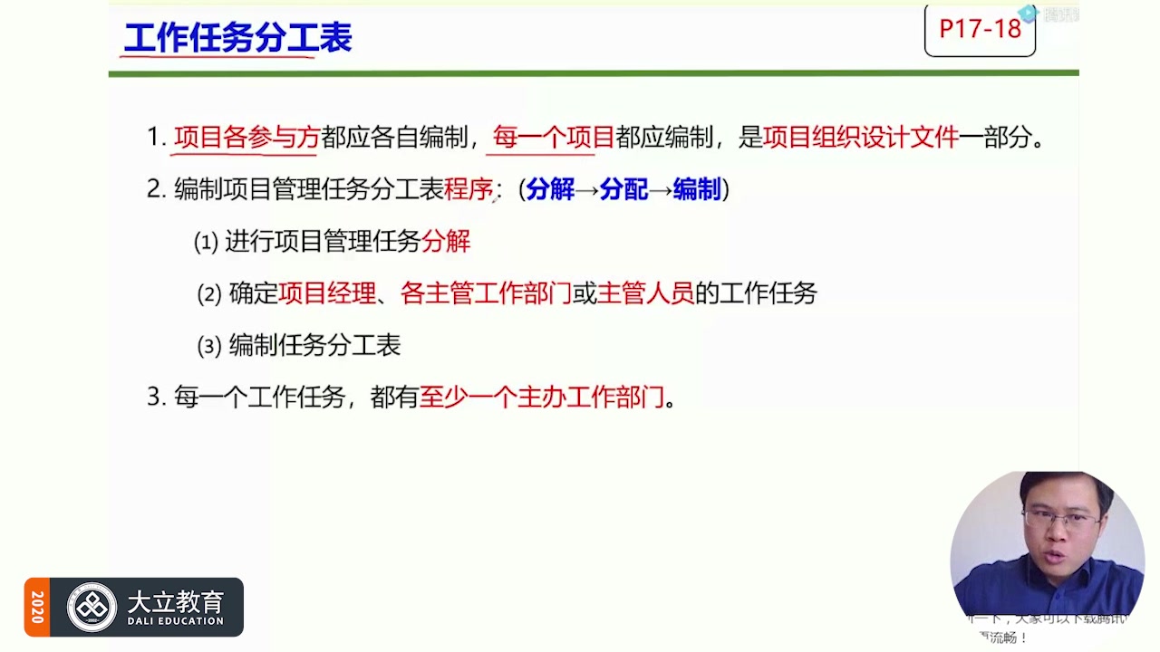 二建管理工作任务分工表和工作流程分工表