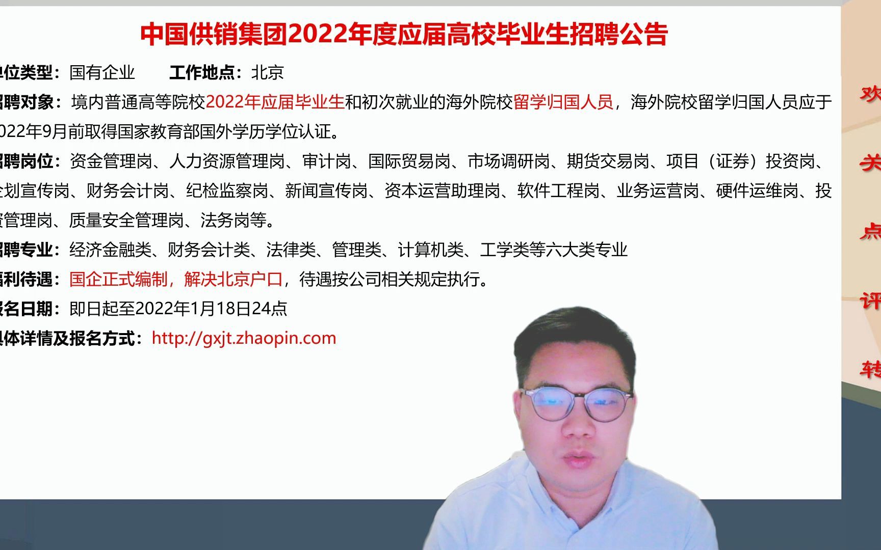 2022校园招聘:提供事业编制,解决北京户口,中央事业单位、中央企业...