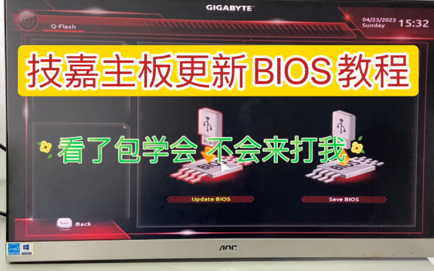 技嘉主板怎么更新bios,超详细的bios更新教程,方法简单,看了包会刷...