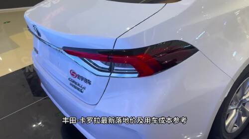 2023款丰田卡罗拉(智能电混双擎 1.8L E-CVT精英版