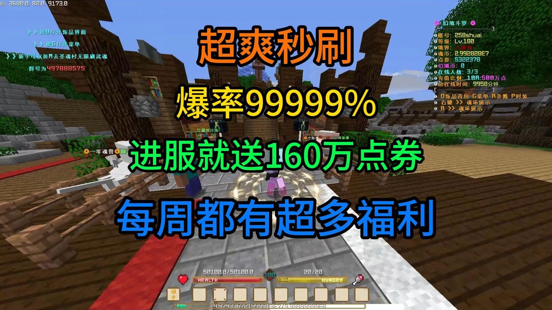 【我的世界暑期服务器推荐】MC斗罗大陆,挂机懒人服,进服就送50万...