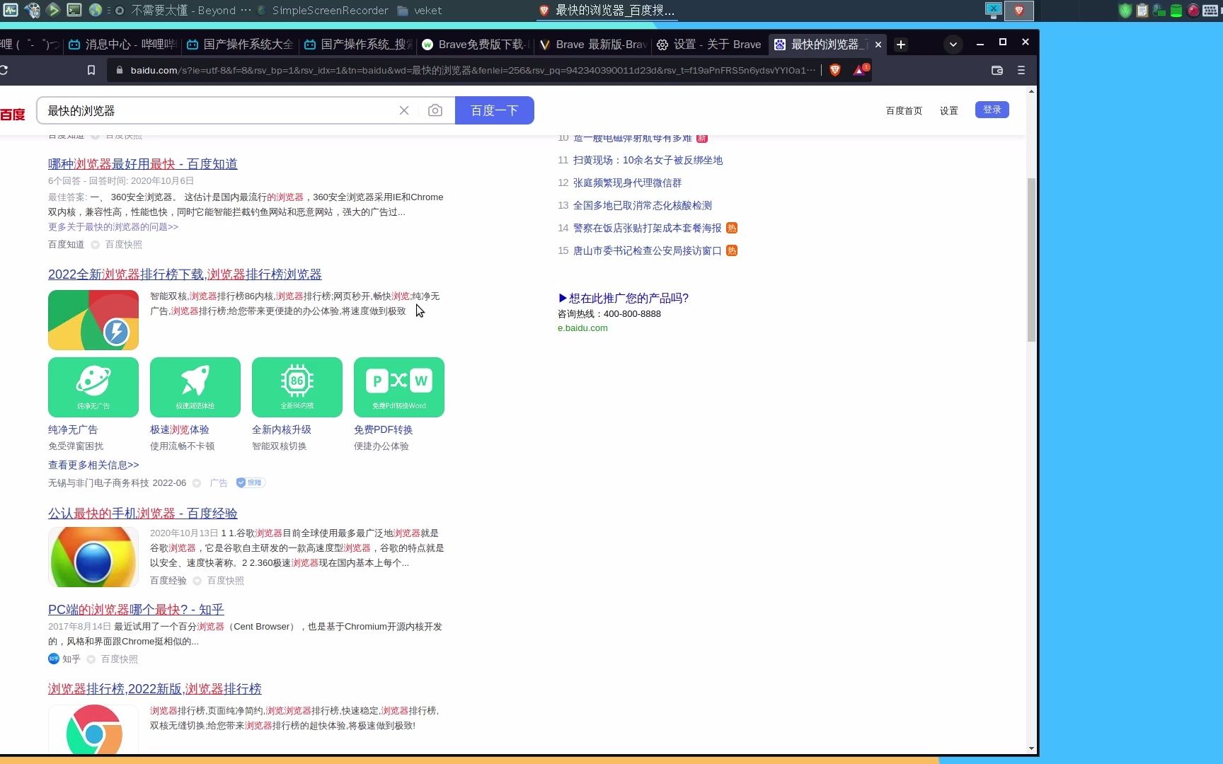 最快的浏览器,兼容多平台的Brave,国产操作系统能用