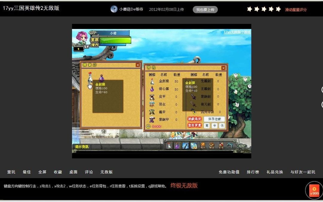 三国英雄传2无敌版