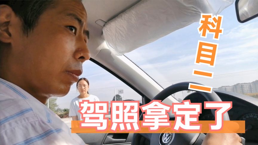 这是我见过,科目二模拟考试,最淡定学员,驾照拿定了