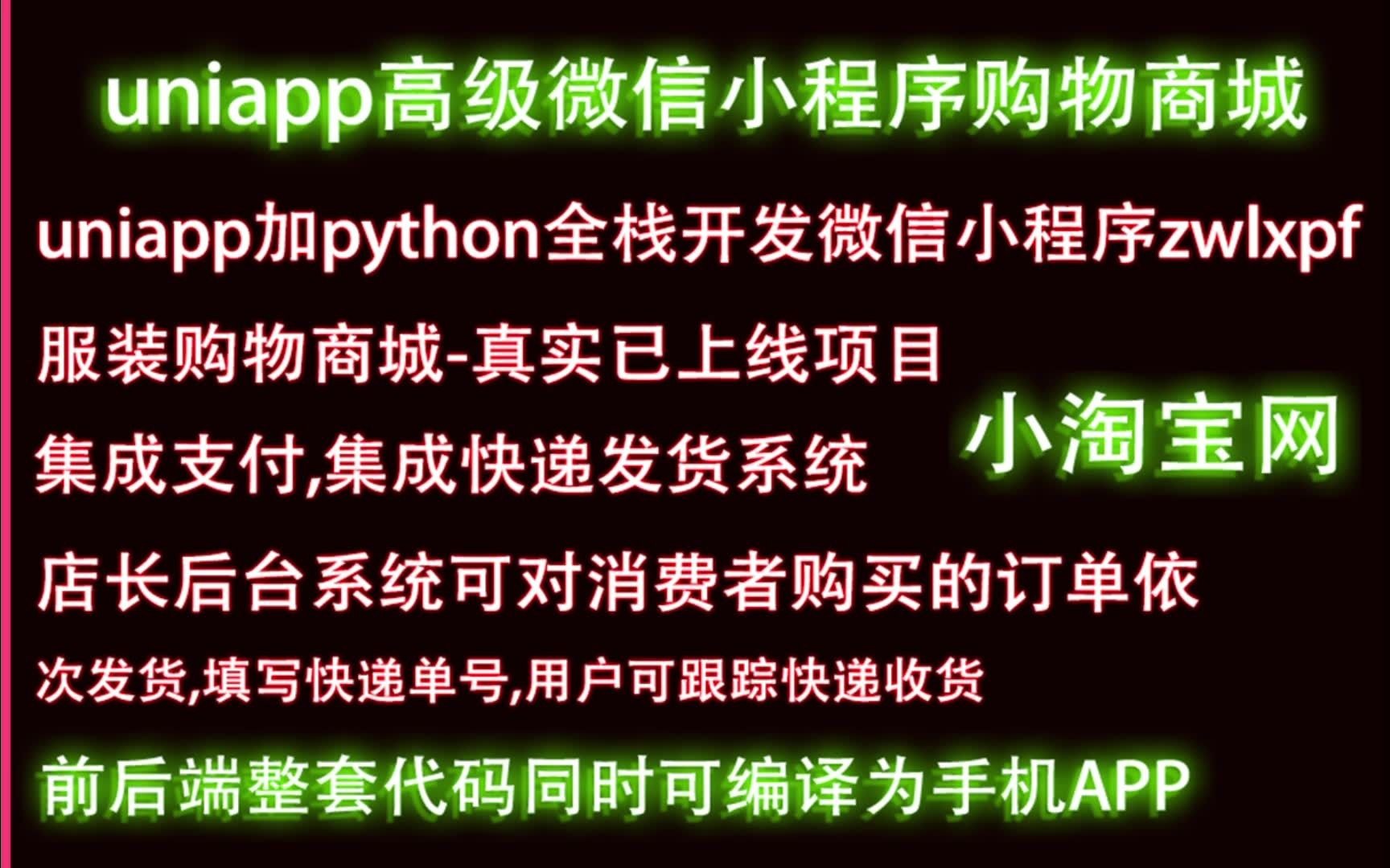 uniapp开发购物商城小淘宝网,前后端完整,可直接部署,微信小程序,集成...