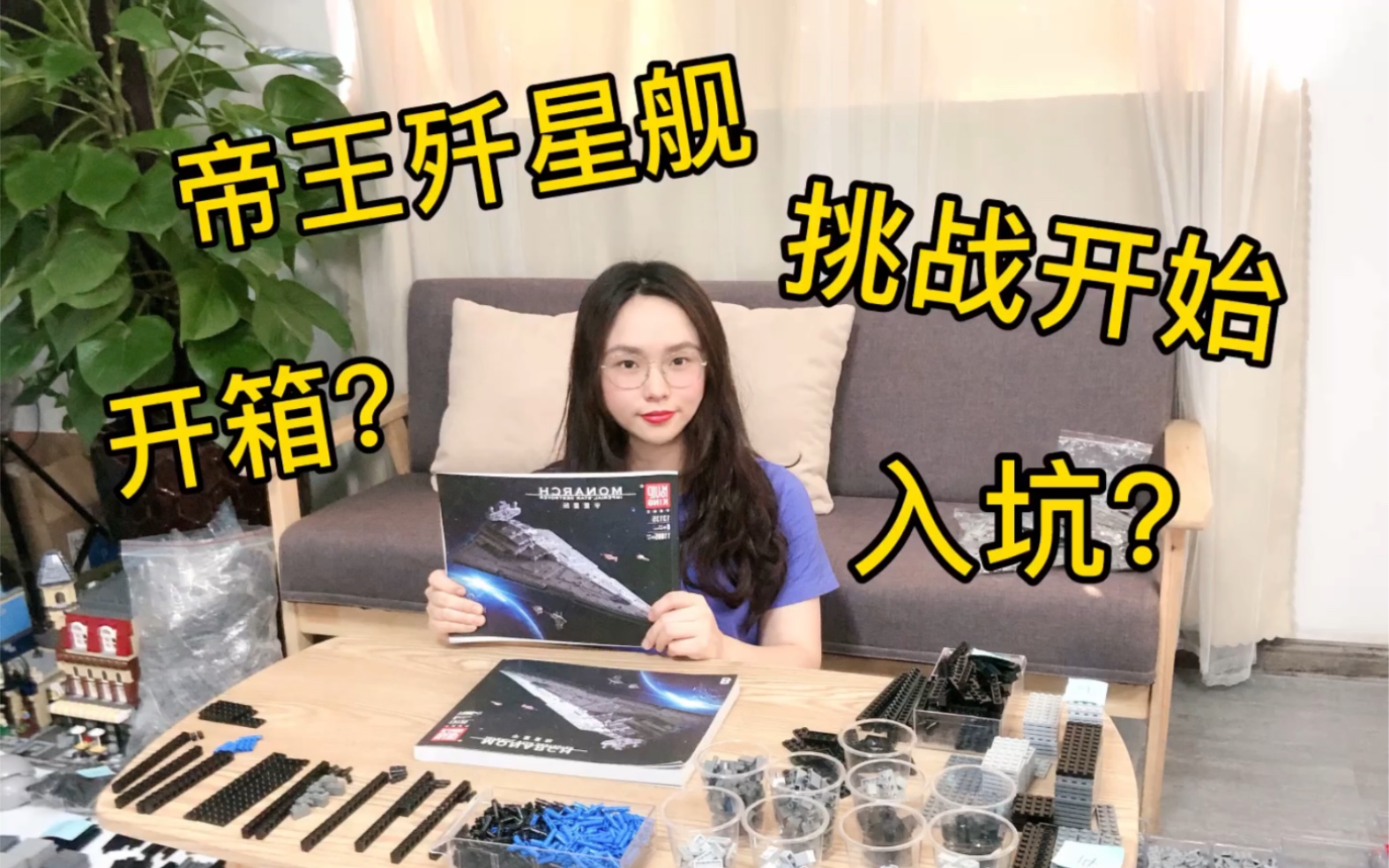 11885片积木,新手也可以成功拼完帝王歼星舰?看完星球大战入了坑。