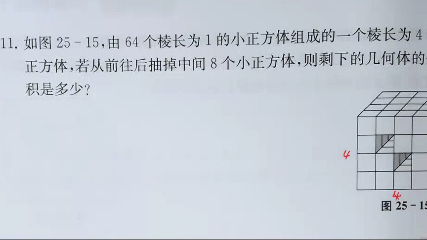 小学数学长方体和正方体表面积提高练习11
