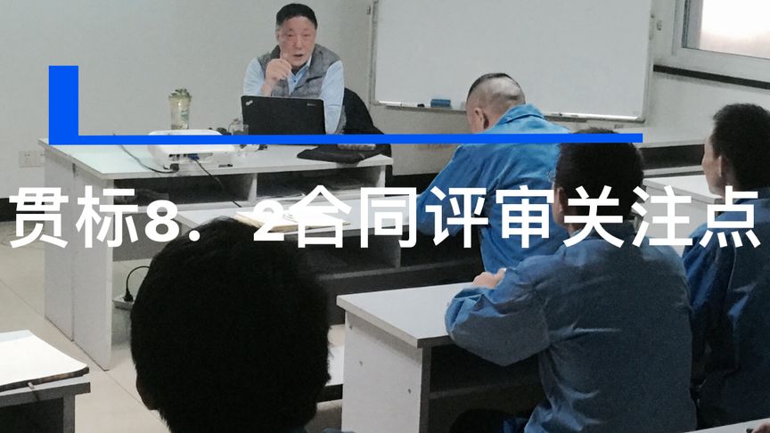 贯标质量管理体系标准8.2关注点