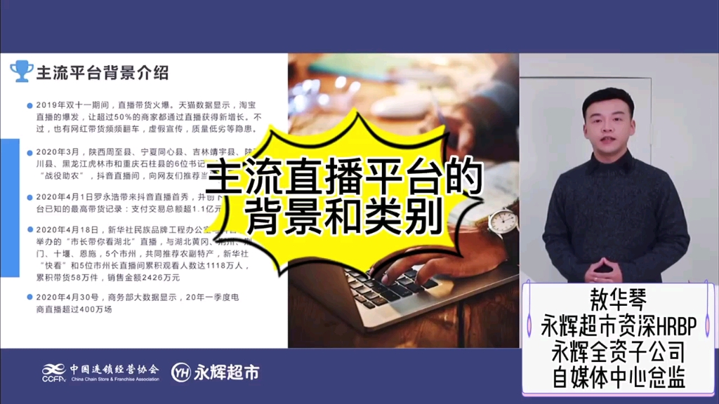 《零售业直播带货操作技术》公益课程