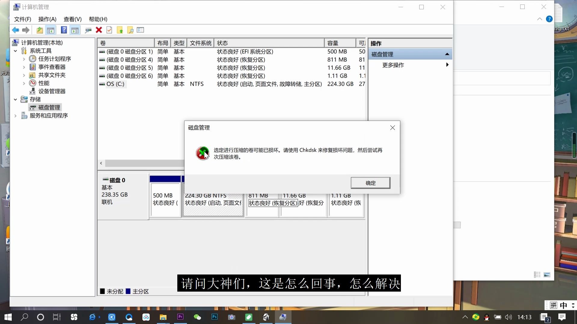 求助大神,为什么我的win10笔记本电脑无法分区