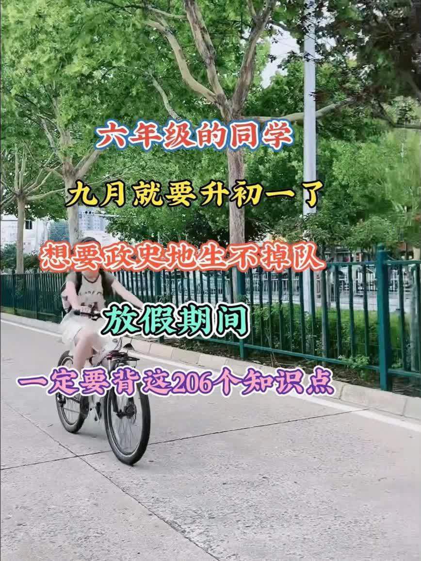 #小升初 这本初中小四门考点速记,把初中常考都整理好了,每天花十...