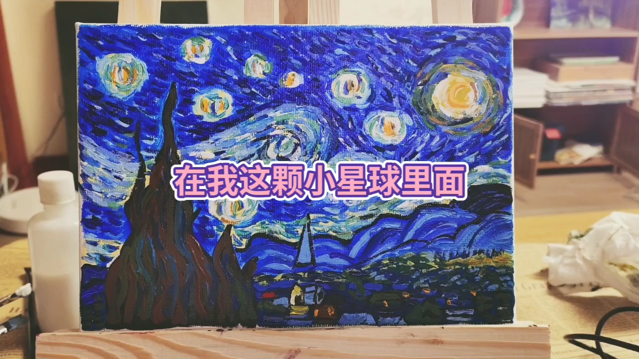 丙烯画梵高星空