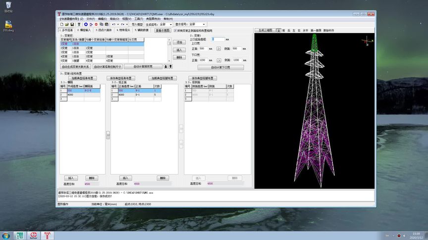 道亨 铁塔满应力计算演示