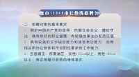 12345市长热线招聘