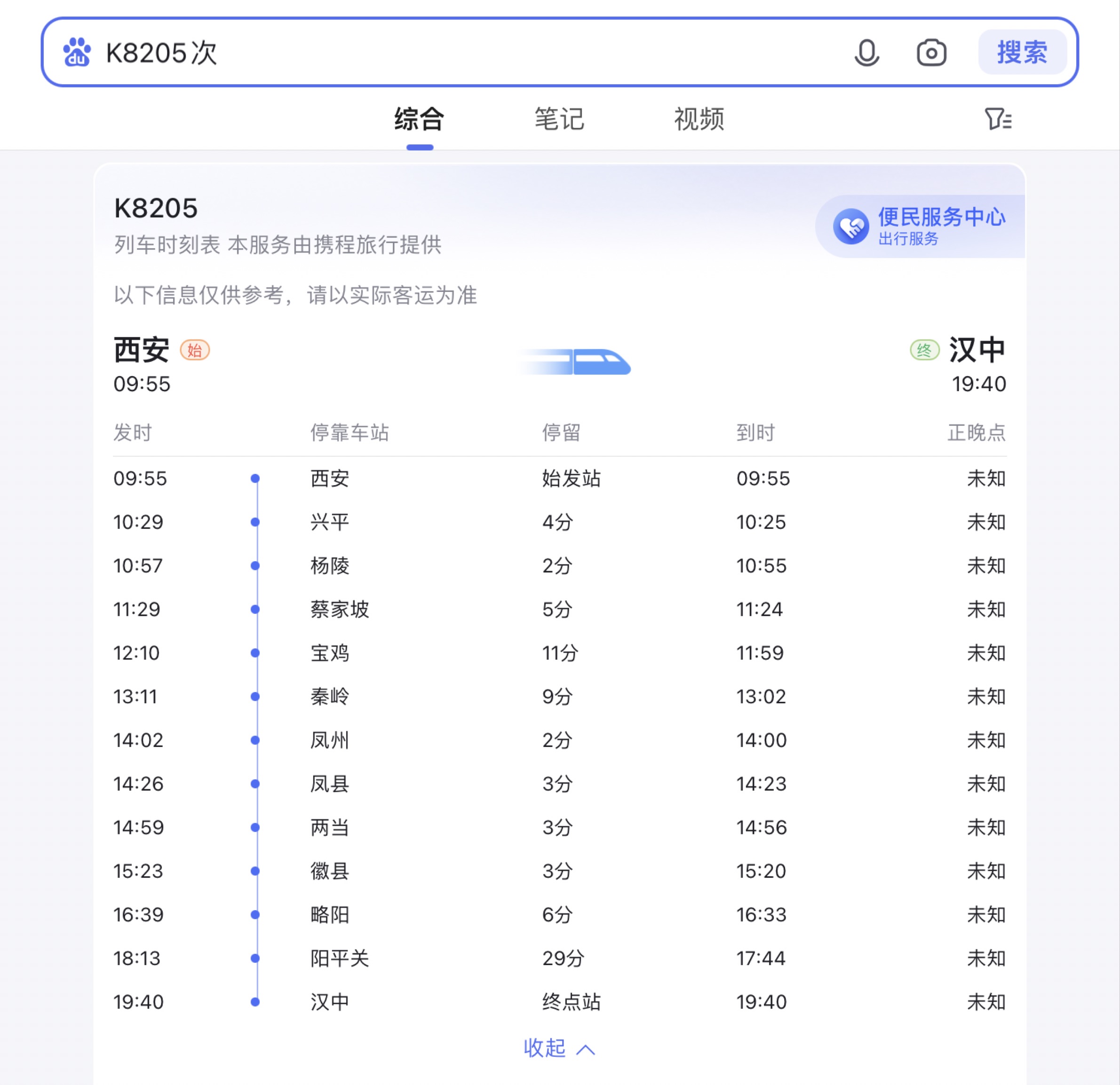 【铁路新信息】宝成线新增旅客列车:K8205/6/7/8次列车