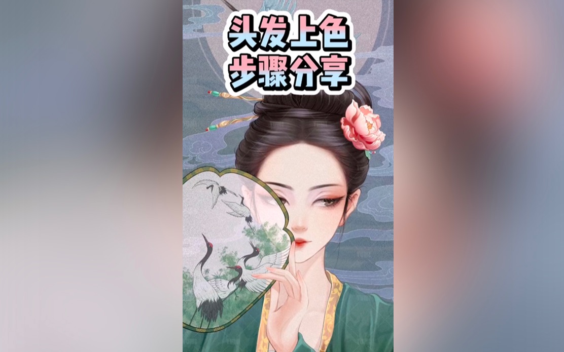 【procreate插画教程】头发上色步骤教程来啦!