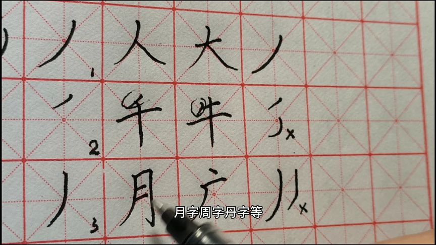 3分钟时间搞定,了解硬笔书法中撇划的三种体态,值得收藏