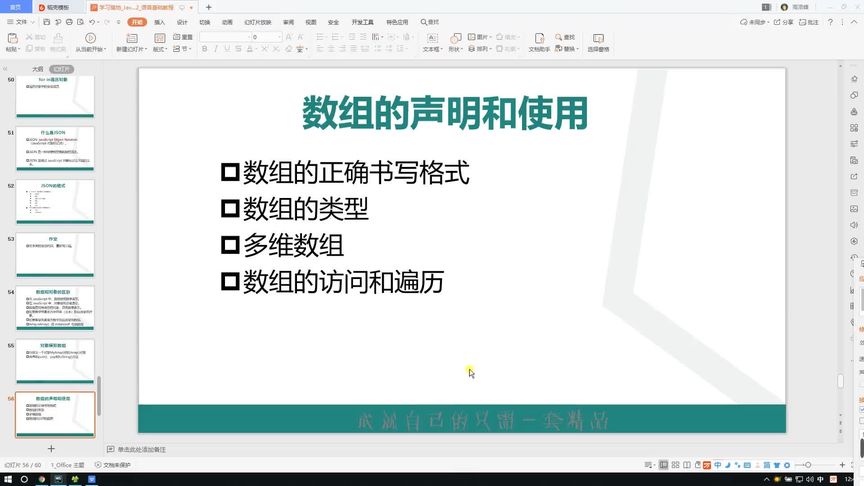 JS教程 3.数组的声明和使用#学习猿地
