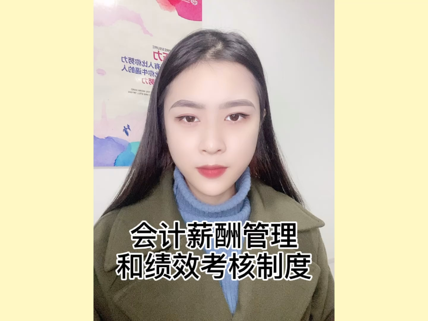 身为会计,不了解公司的薪酬管理和绩效考核